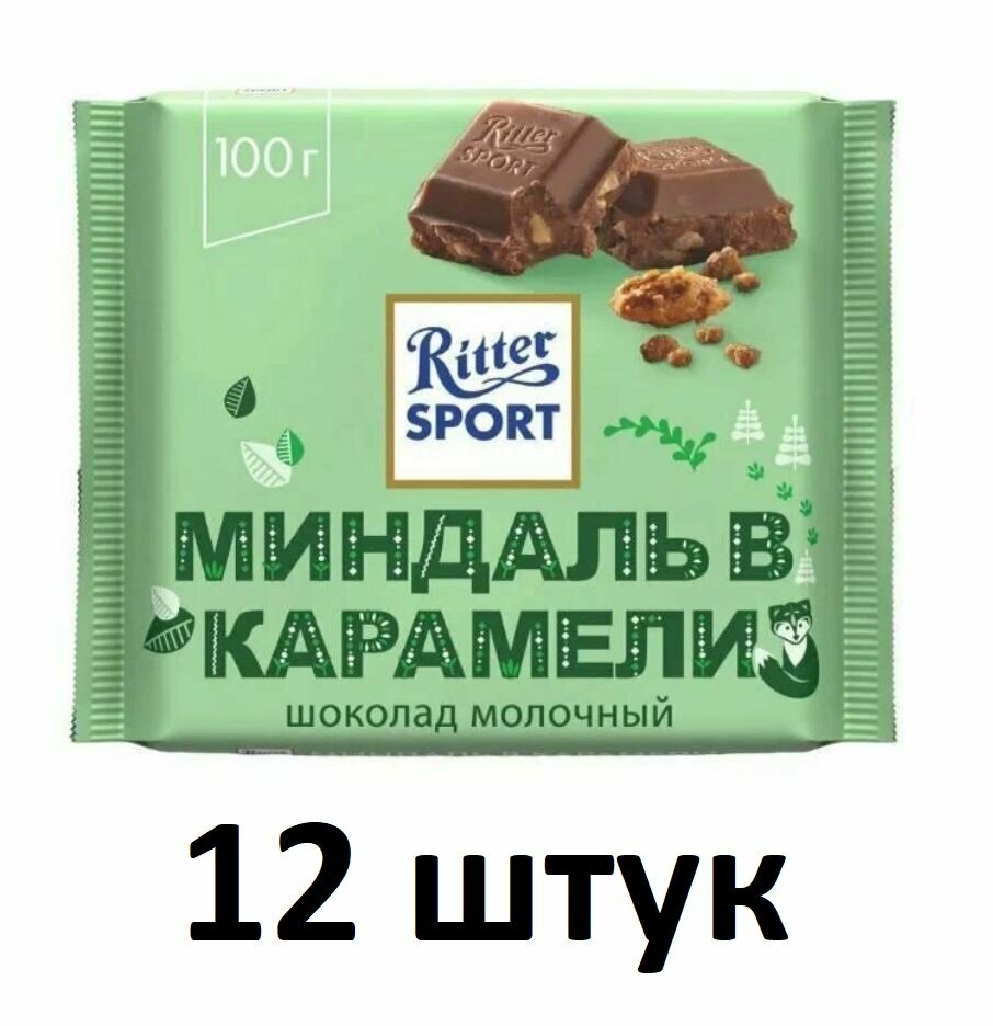 Ritter Sport Шоколад молочный Миндаль в карамели, 100 гр - 12 штук