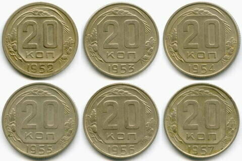 Набор монет 20 копеек 1952-1957 гг. 6 штук. XF