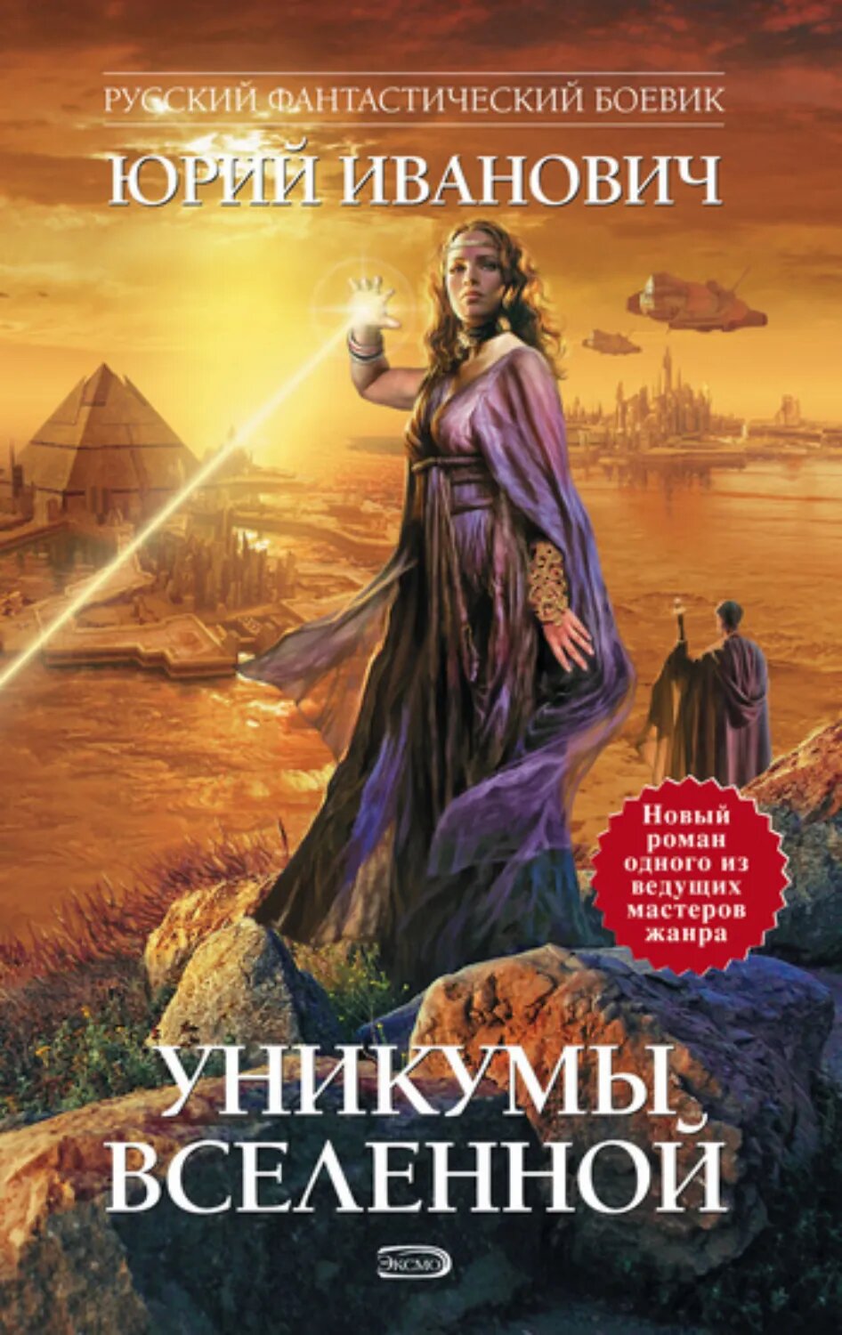 Уникумы Вселенной [Цифровая книга]