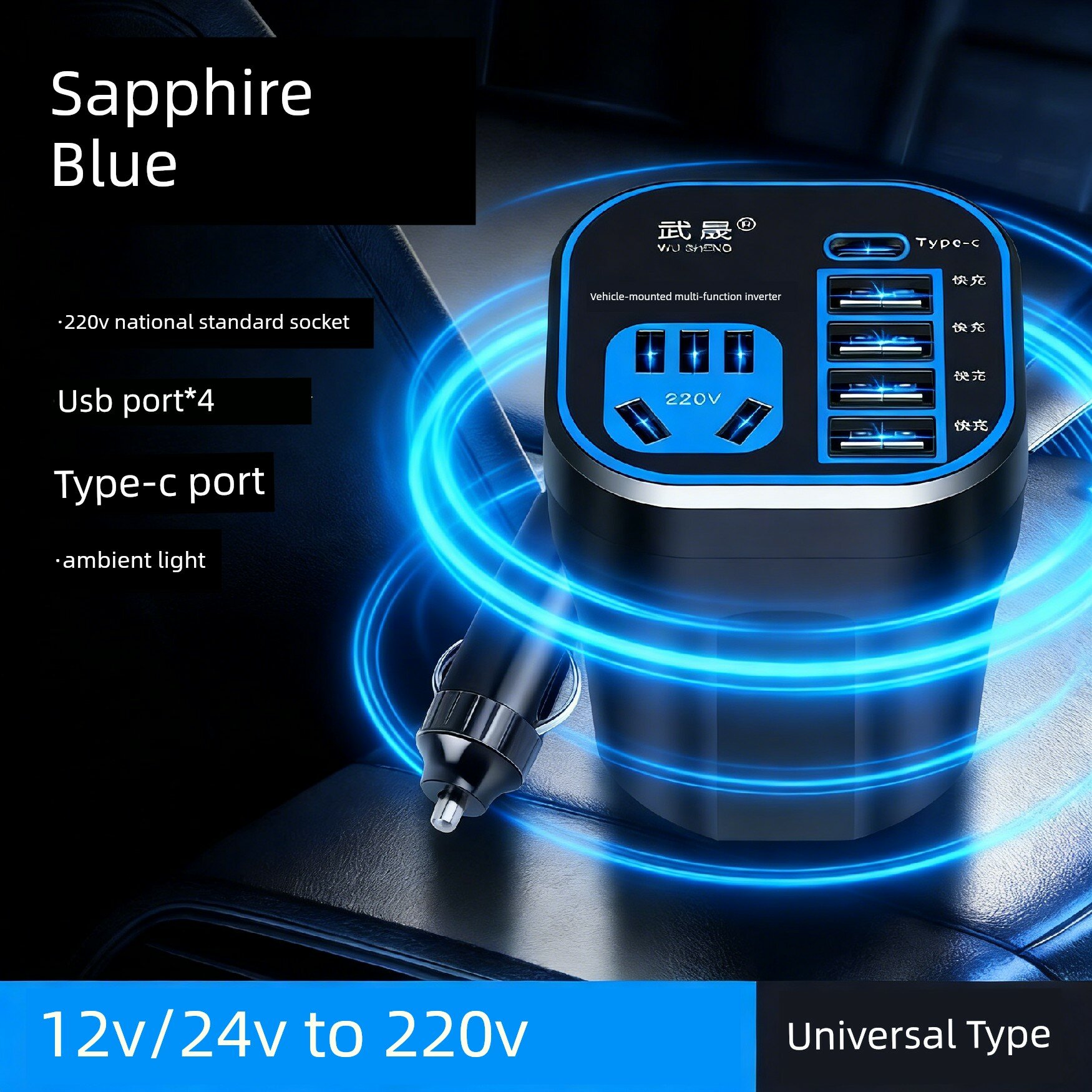 Автомобильный инвертор 12В/24В в 220В 200Вт с 4 портами USB Type-C быстрая зарядка сапфирово-синий