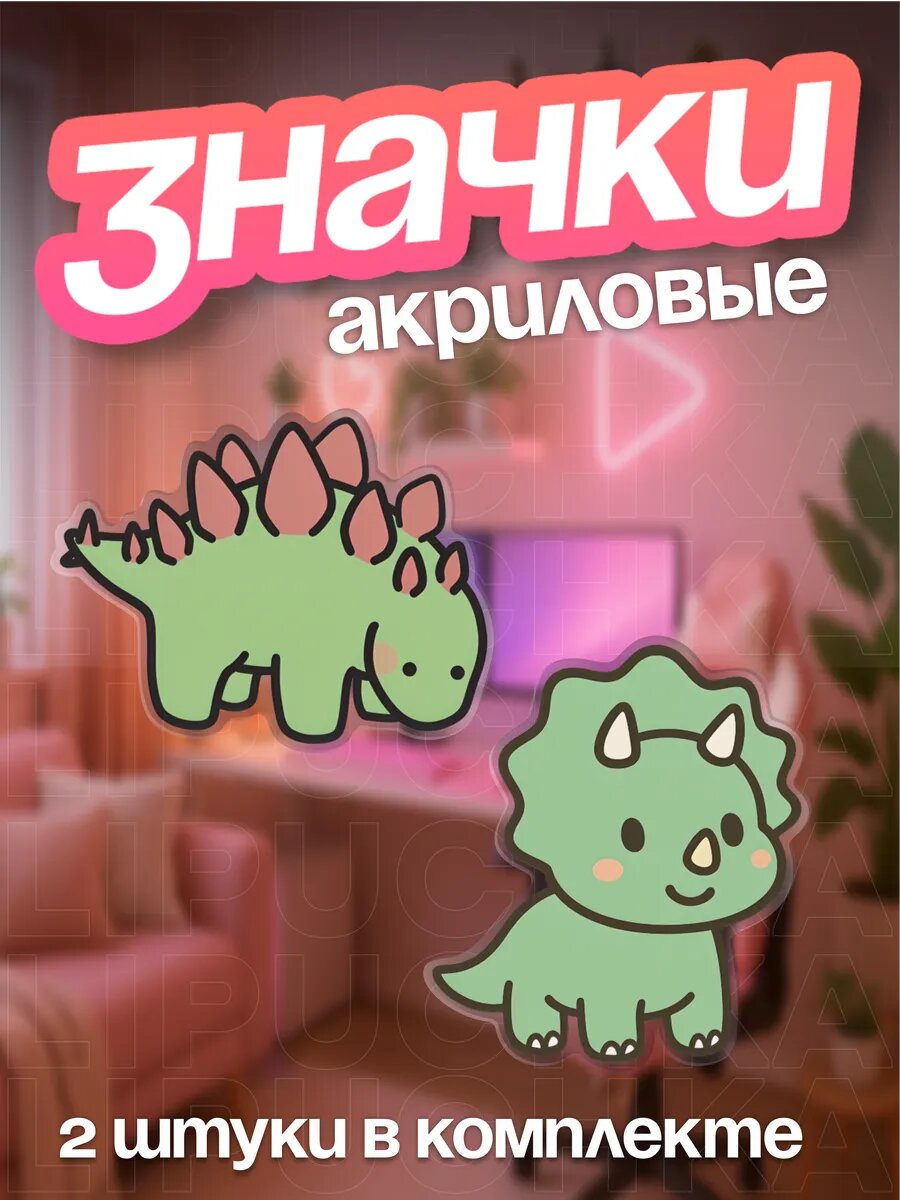 Набор значков
