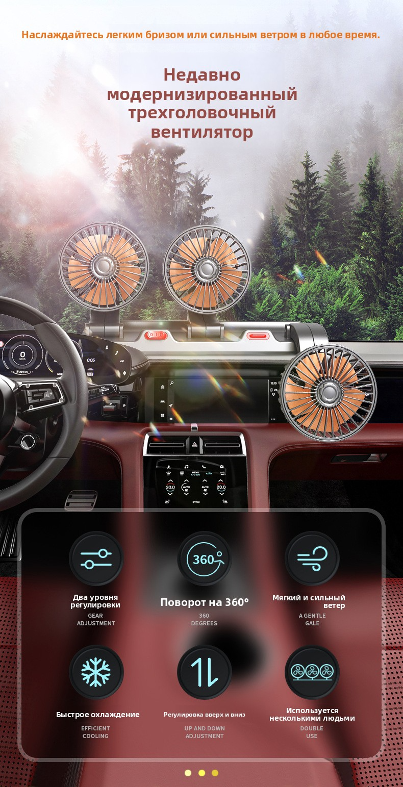Автомобильный USB-вентилятор 12V, трехголовый, охлаждающий салон, бесшумный, 360° поворотный