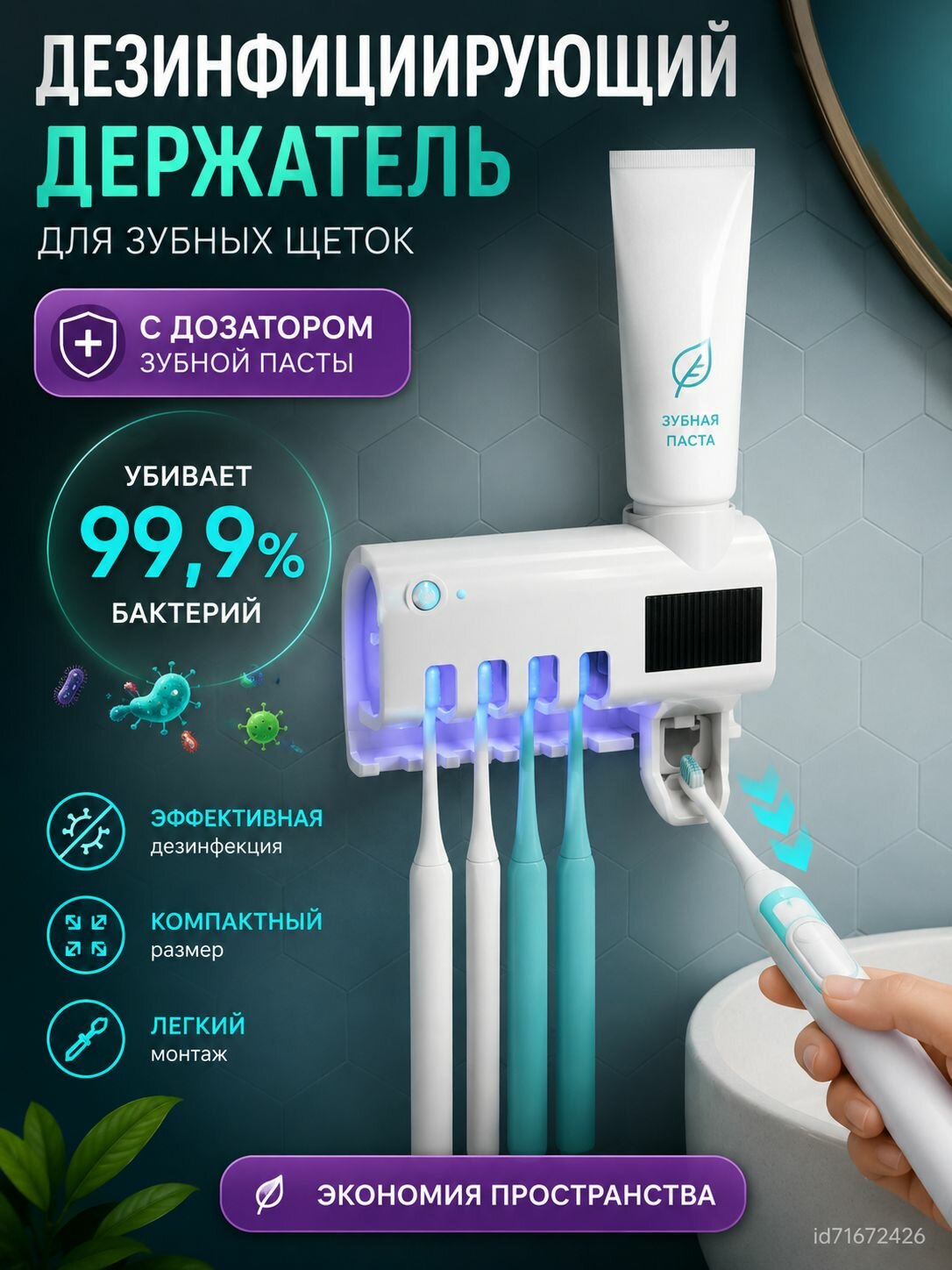 Ультрафиолетовый держатель-стерилизатор зубных щеток, дозатор зубной пасты подарок на новоселье