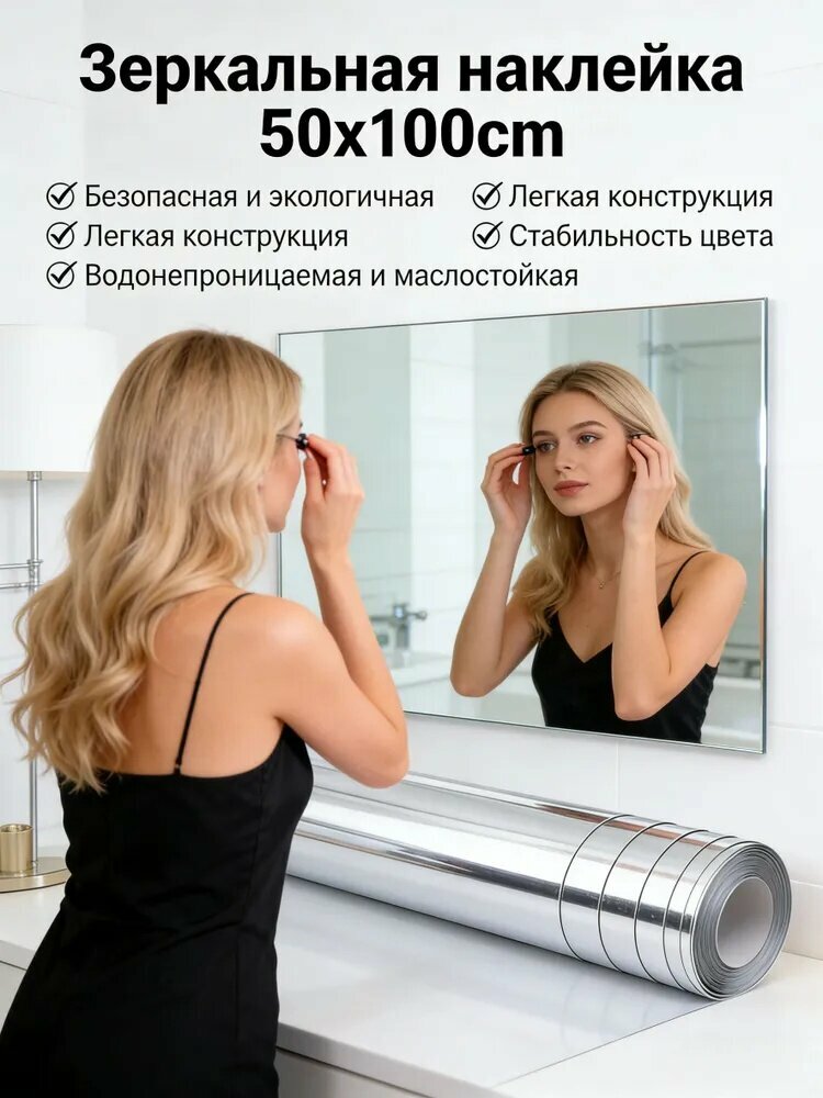 Зеркало интерьерное, 50 см х 100 см, 1 шт