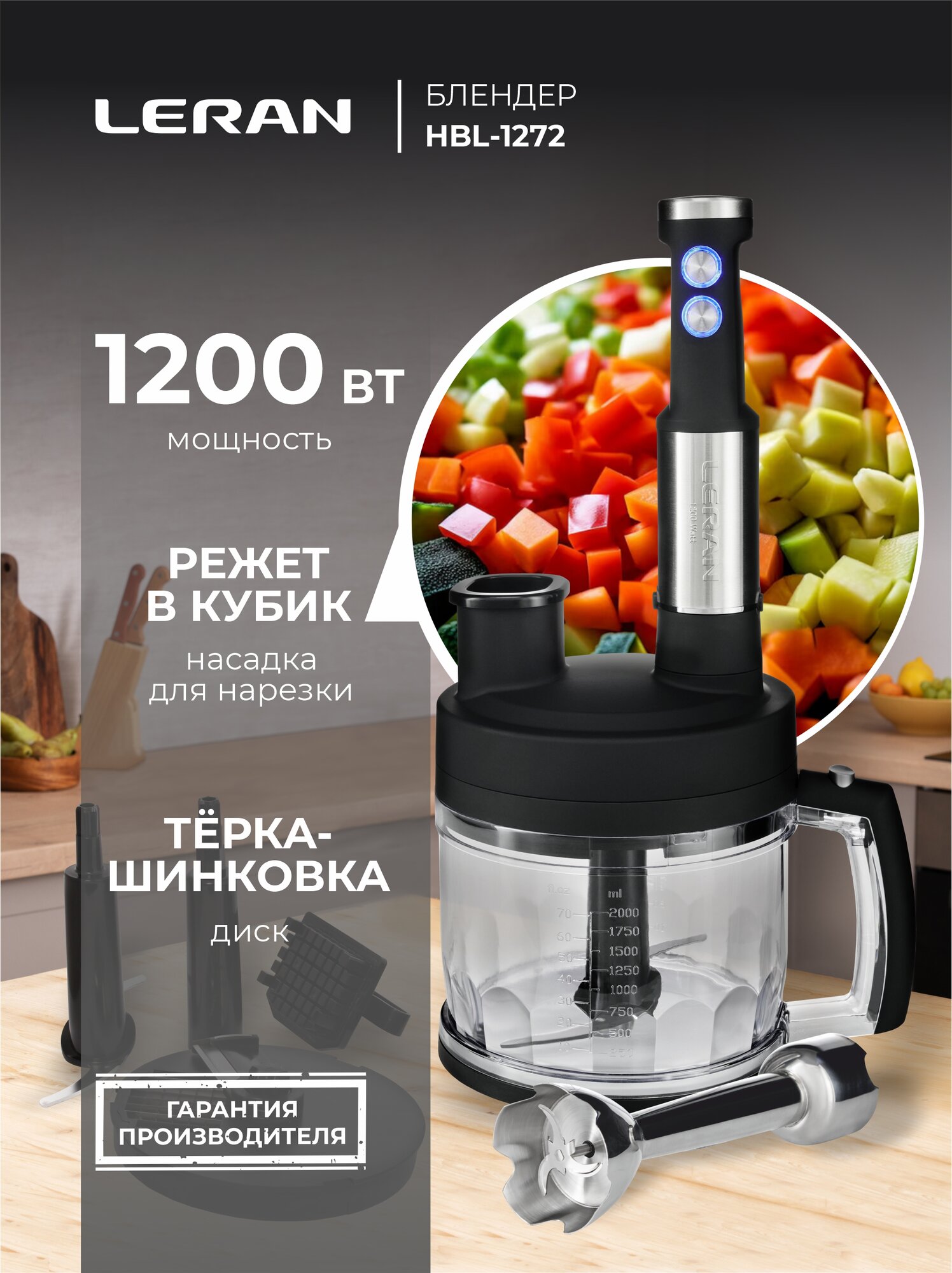 Блендер LERAN HBL-1272, нескользящие ножки, 1200Вт, LED-подсветкой