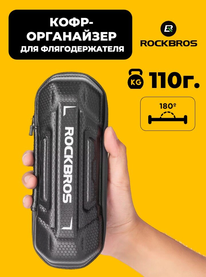 Кофр-органайзер для флягодержателя Rockbros 30990003001