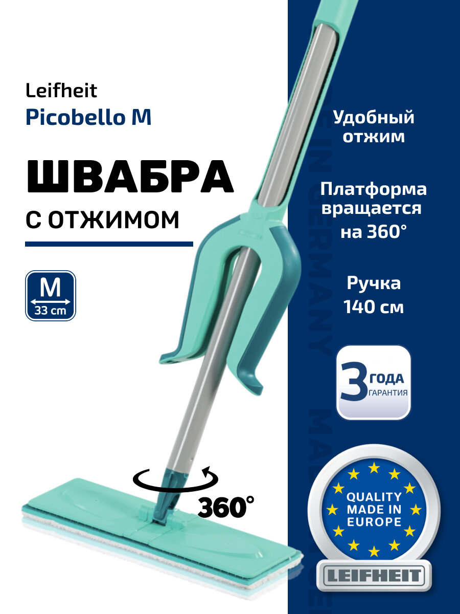 Швабра Leifheit Picobello М micro duo с отжимом, насадка из микрофибры