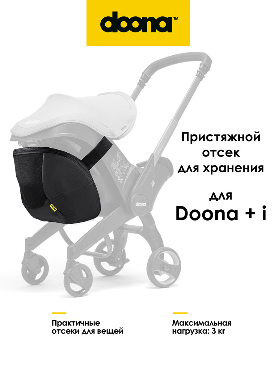 Пристяжной отсек SimpleParenting для Doona, компактный, с карманами, чёрный, крепится на ручку, для мелочей