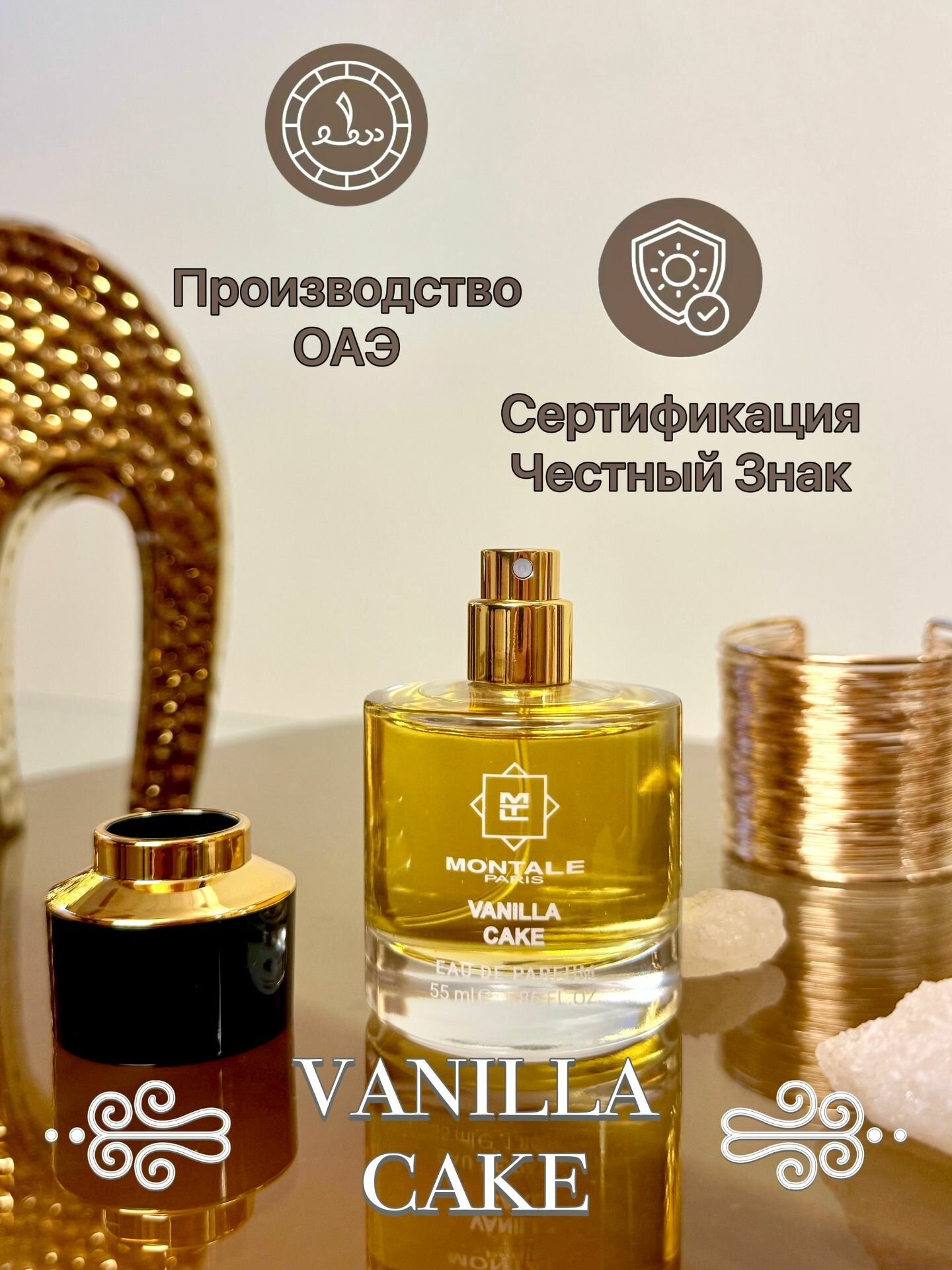 Духи женские сладкие Vanilla Cake 55 мл арабские / Парфюм женский Ванильный Пирог стойкий / Духи Ваниль