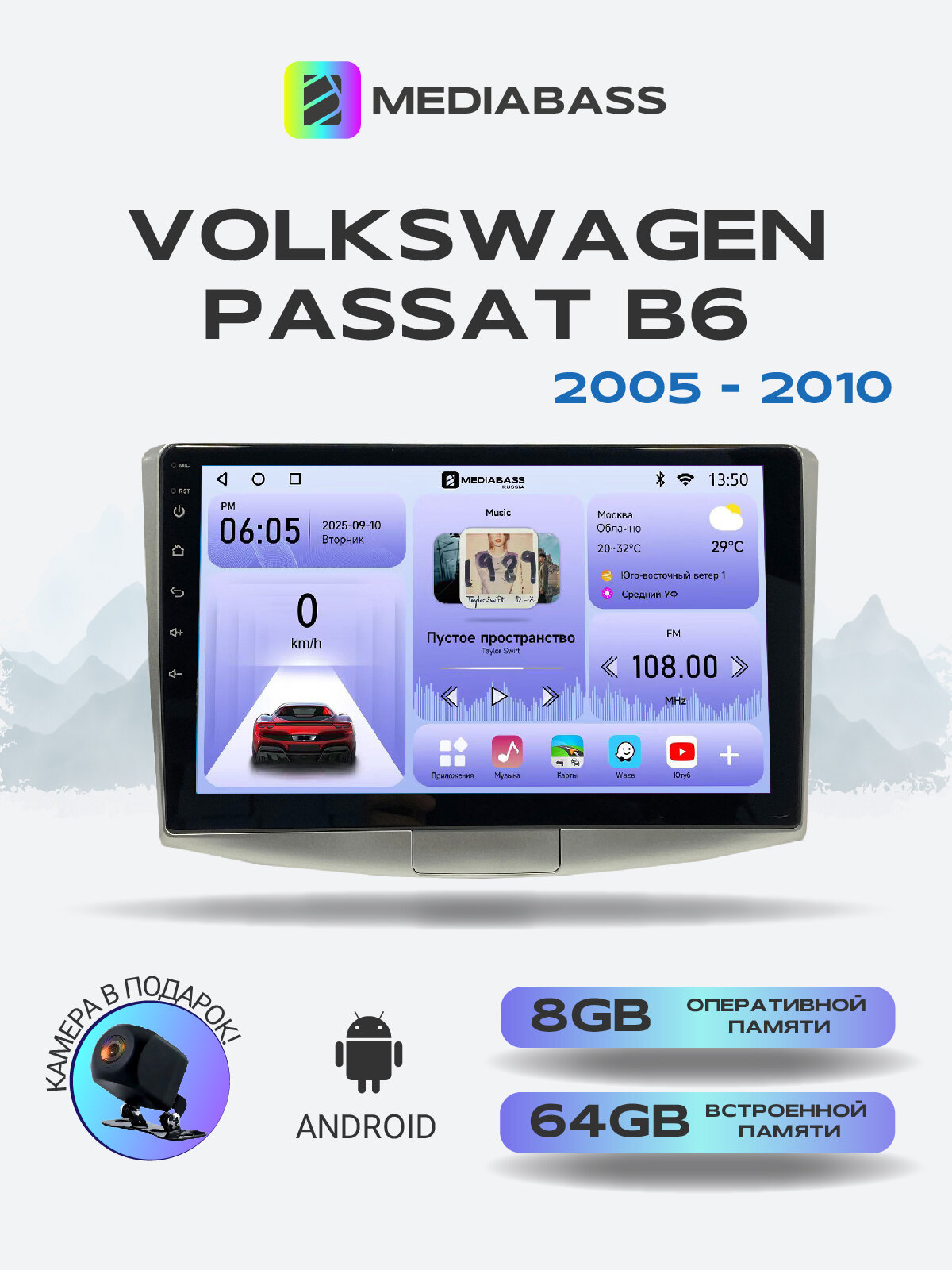 Магнитола для Volkswagen Passat B6 2005-2010. Андроид магнитола, 8/64ГБ. Пассат Б6