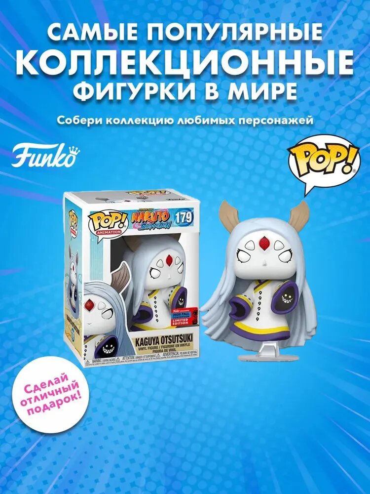 Фигурка Funko POP Kaguya Otsutsuki 179 коллекционная модель из Naruto Shippuden Limited Edition