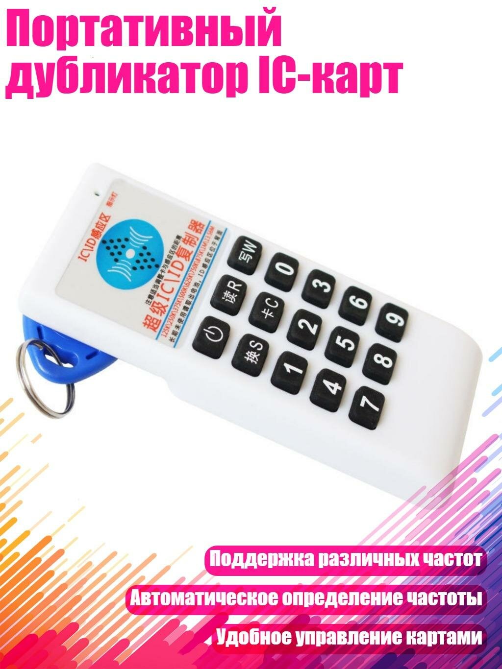 Портативный дубликатор IC-карт