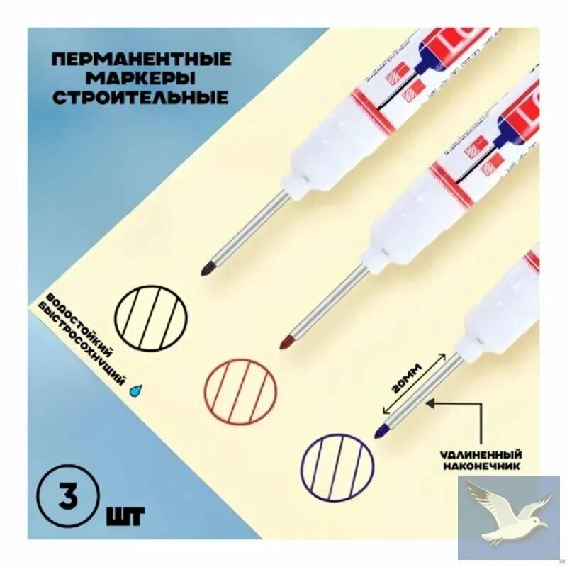 Маркера строительные, комплект 3шт.