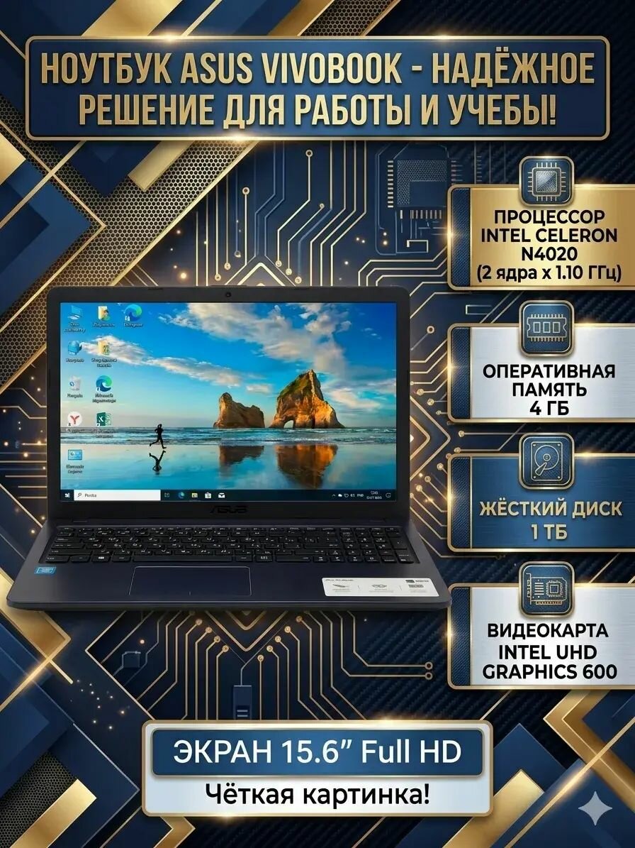 Ноутбук Asus Intel N4020/4Gb/HDD 1Tb/15.6 FullHD. Товар уцененный