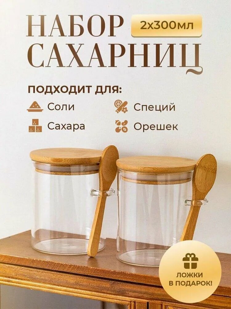 Сахарница "сахарницы", 2 шт