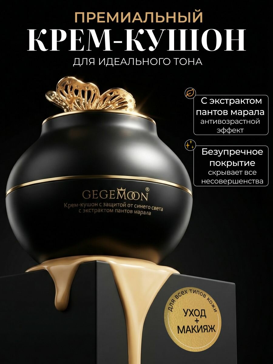 Кушон для лица тональный