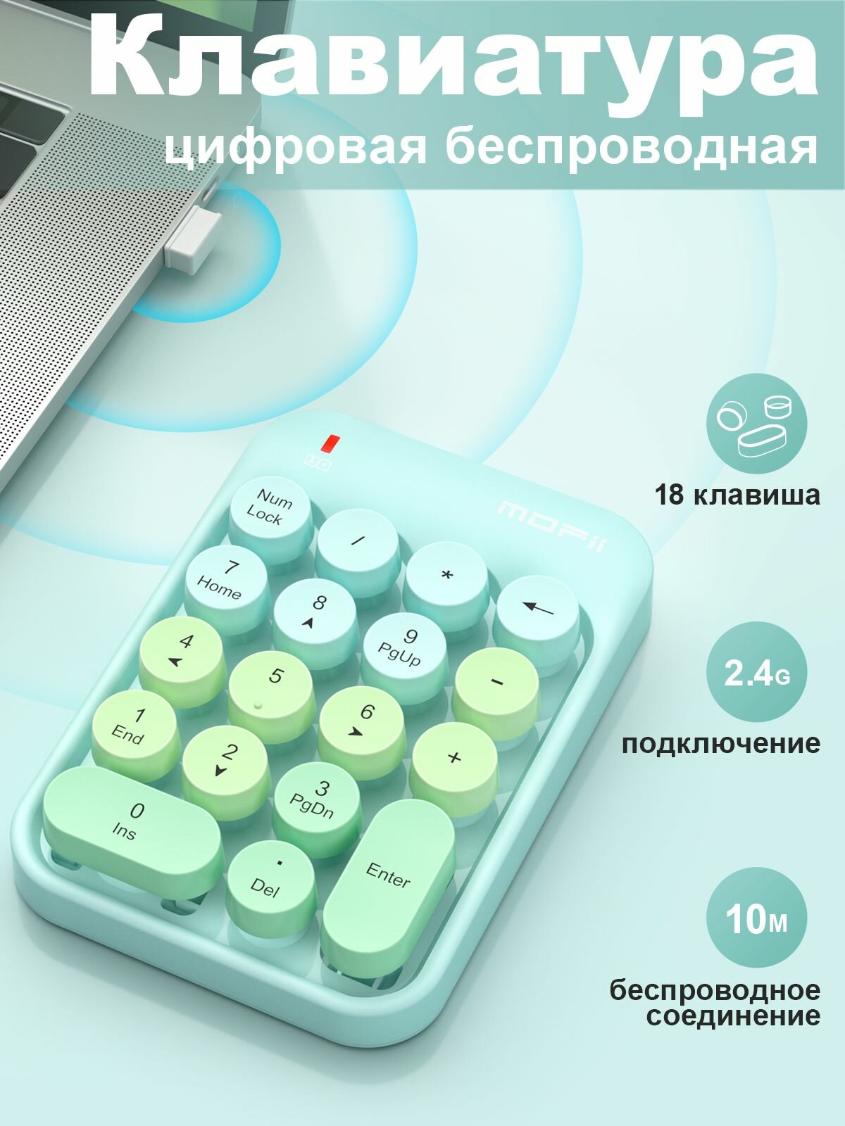 Numpad клавиатура, Зеленый смешанный цвет