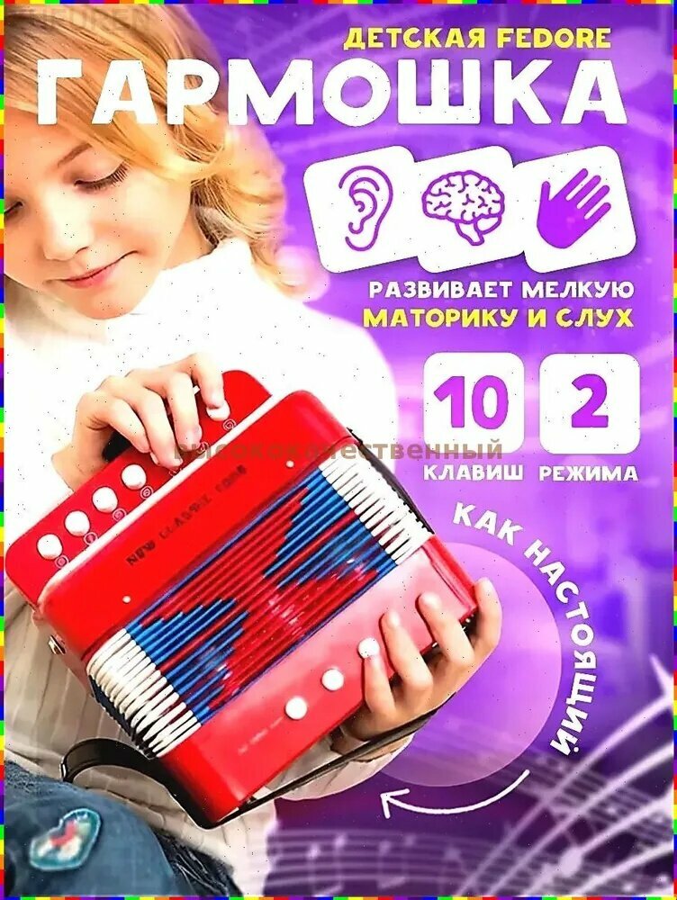 Детская музыкальная гармошка для развития
