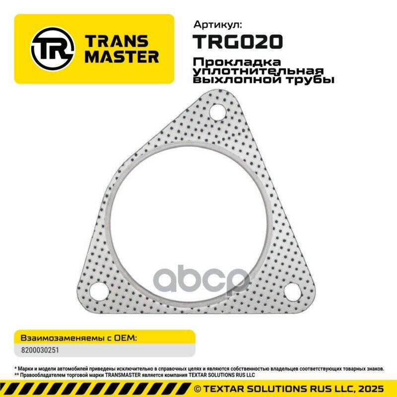 Прокладка глушителя TRANSMASTER арт. TRG020