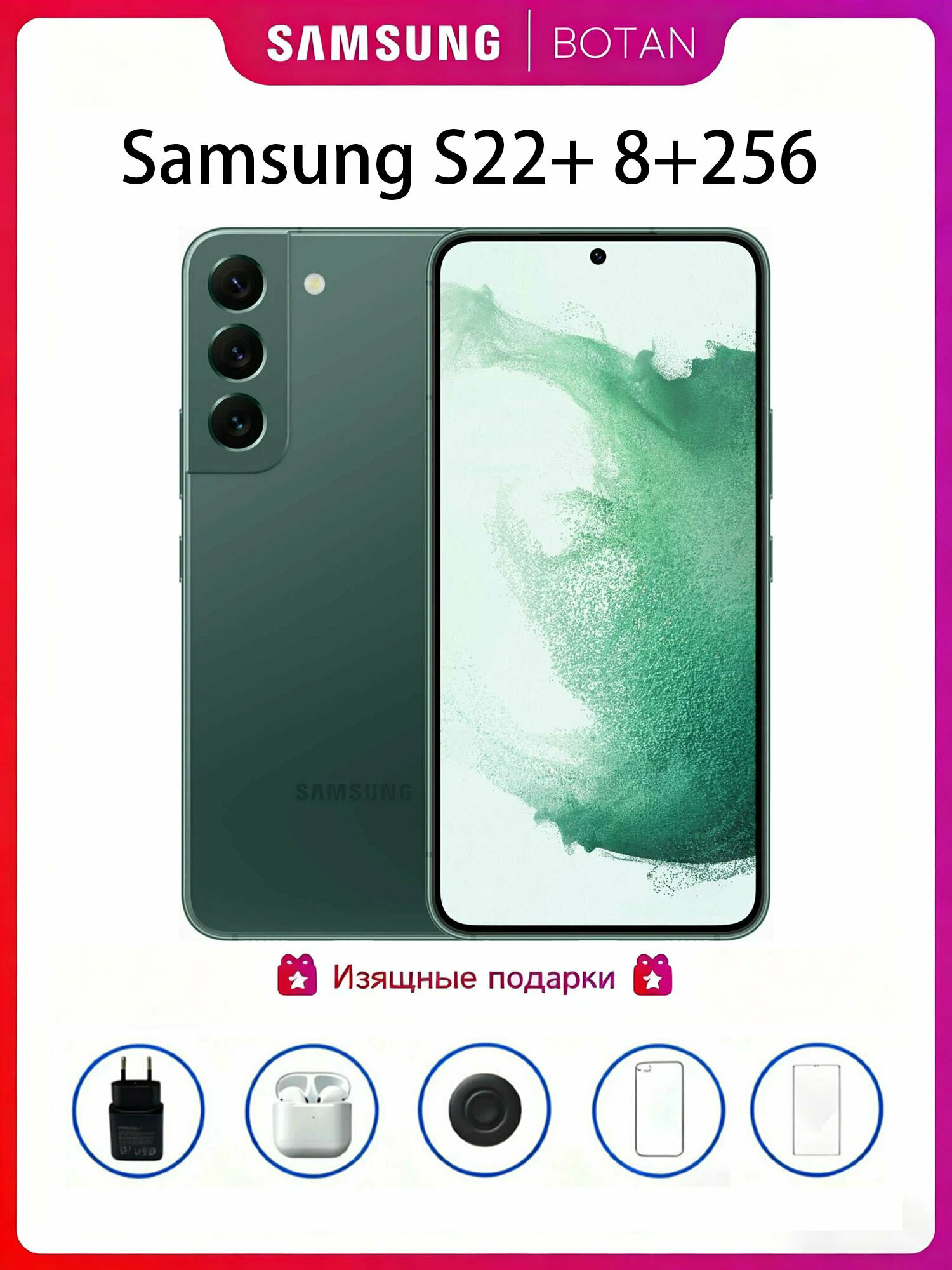 Смартфон Samsung Galaxy S22+ 5G, 8GB/256GB, 6,6", 12Мп, 128ГБ, зелёный