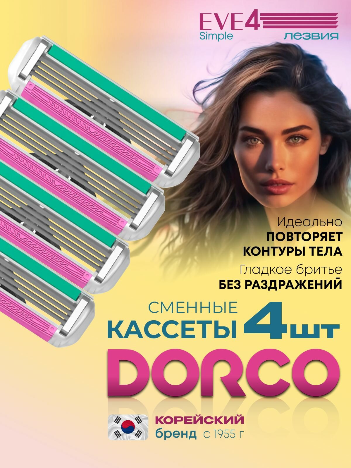 Кассеты для бритья, DORCO EVE 4 FRA2040