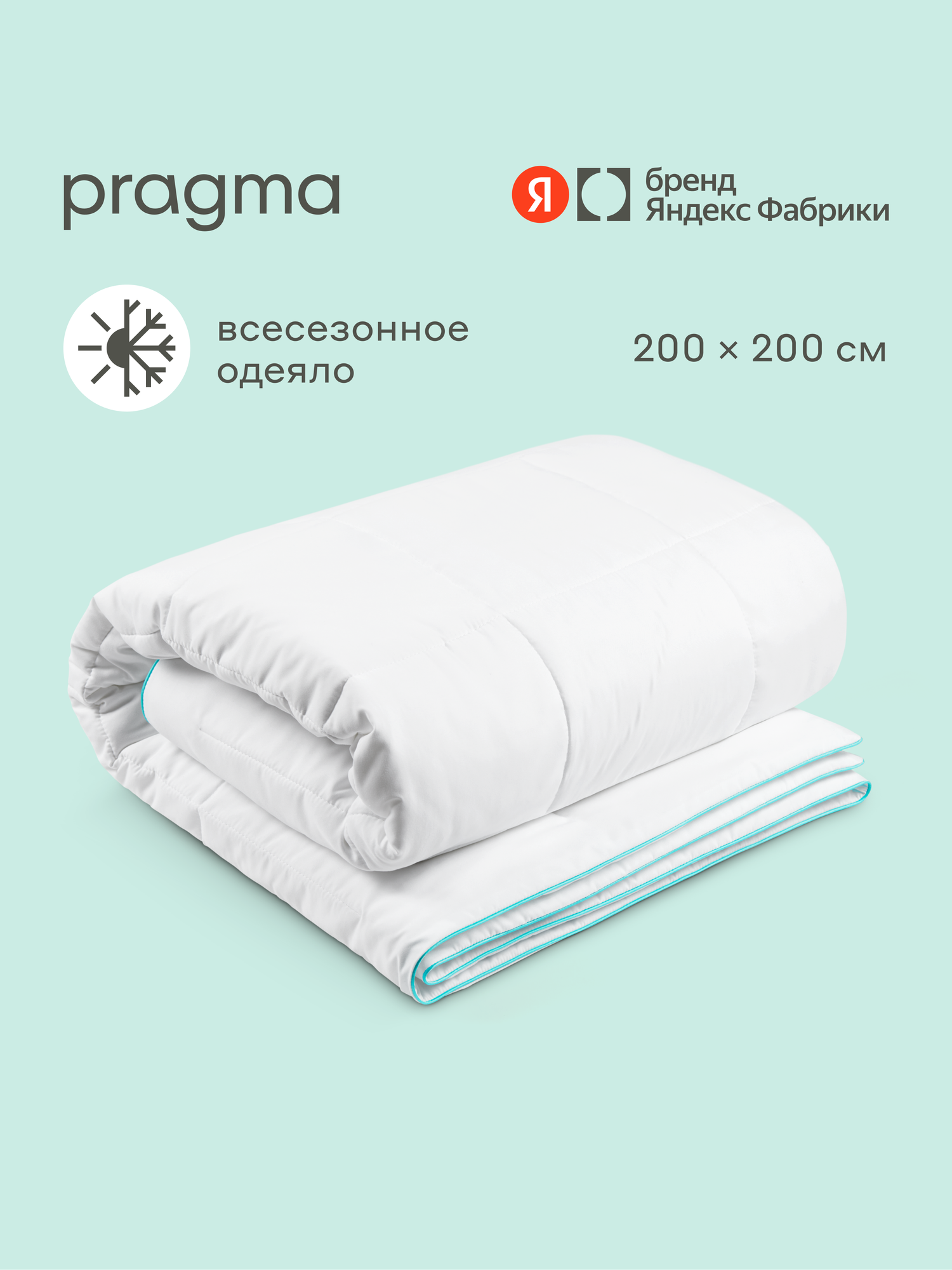 Одеяло с волокнами бамбука Pragma Bamlum, (размер икеа) 2-х спальное 200х200 см