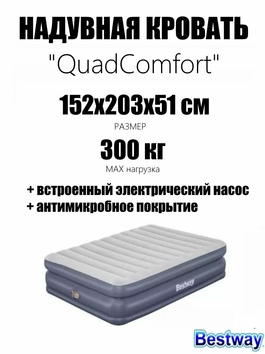 Bestway Кровать надувная 200