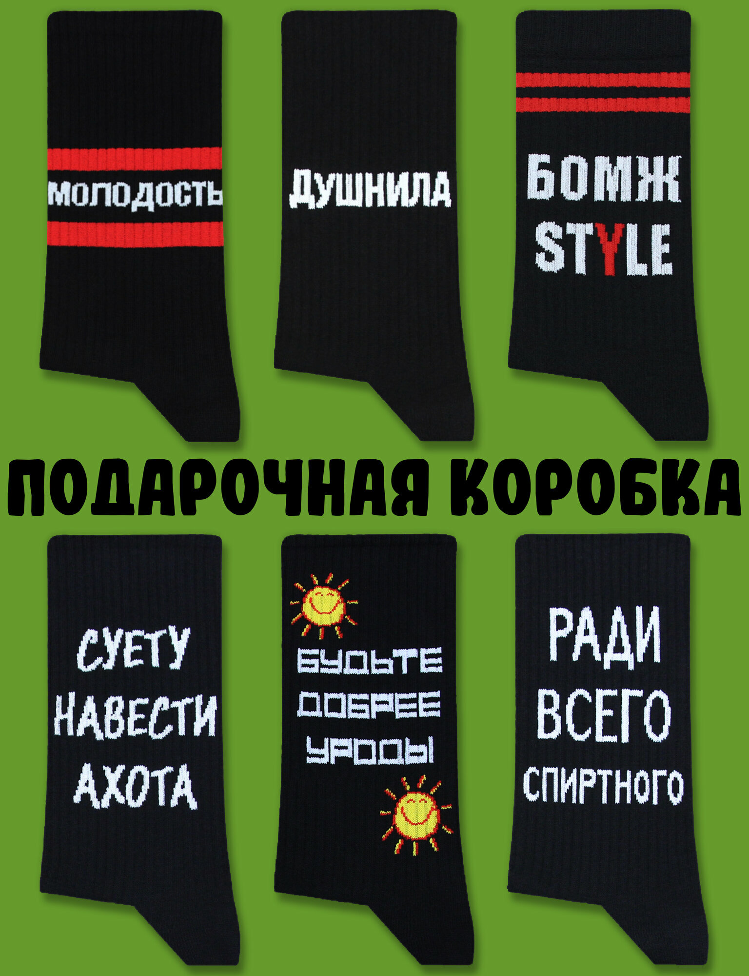 Носки