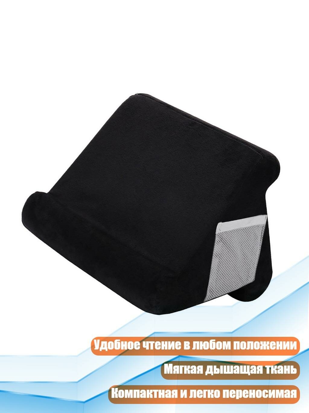 Треугольная подушка для чтения, Черный