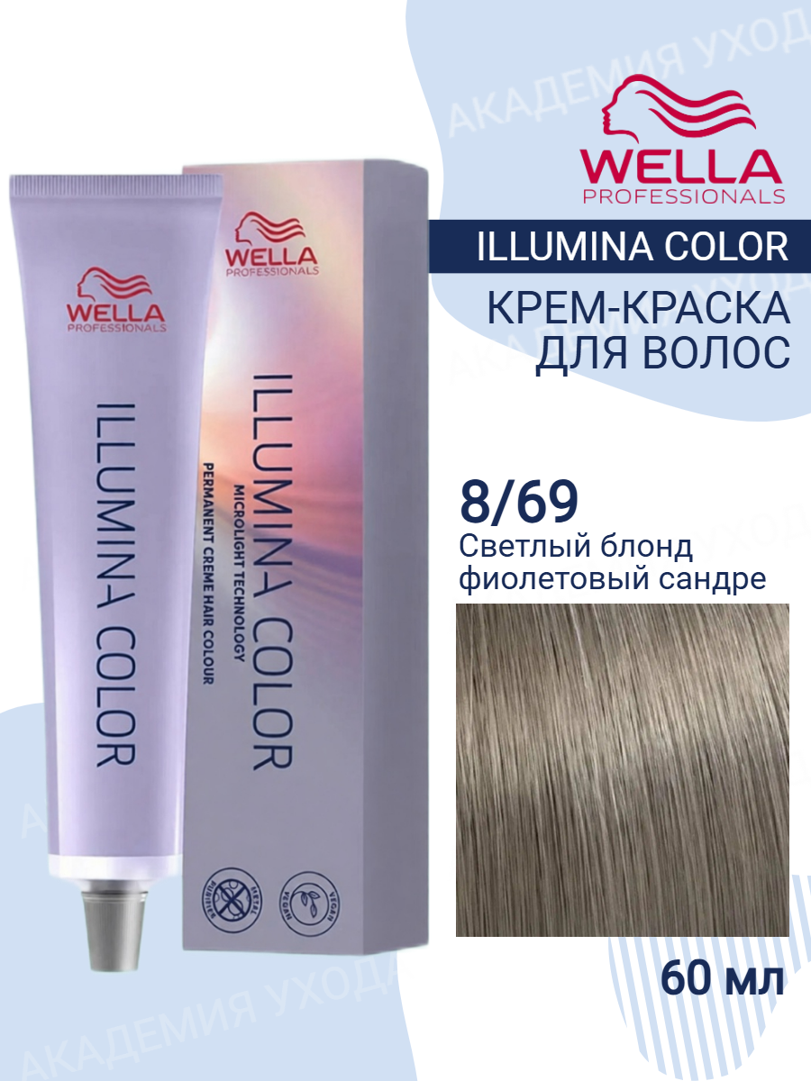 Wella Professionals Крем-краска для волос 8/69 ILLUMINA COLOR светлый блонд фиолетовый сандре 60мл