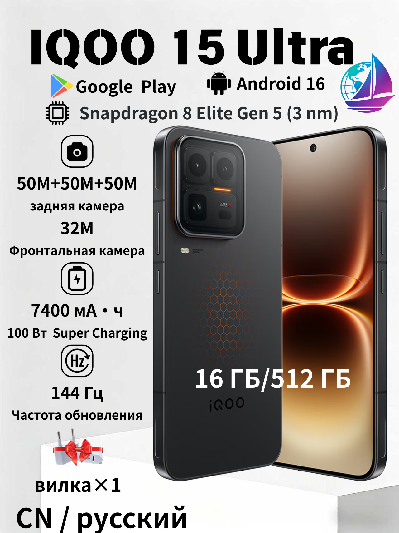 IQOO 15 Ultra , Snapdragon 8 Elite Gen 5, 7400 мАч, 2K Экран 144 Гц 16 ГБ/512 ГБ, CN/черный
