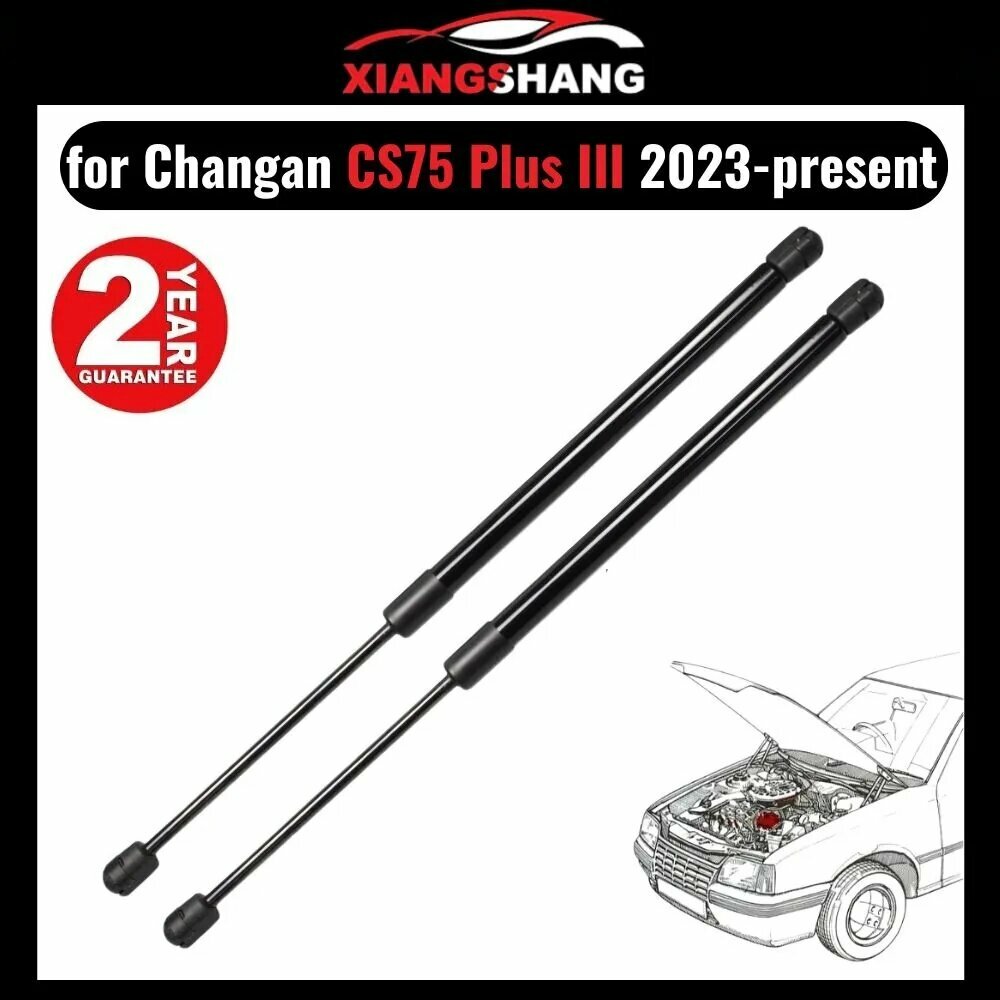 Газовые упоры капота для Changan CS75 Plus III 2023-настоящее время "Амортизаторы" Чанган CS75 Плюс (2 шт)