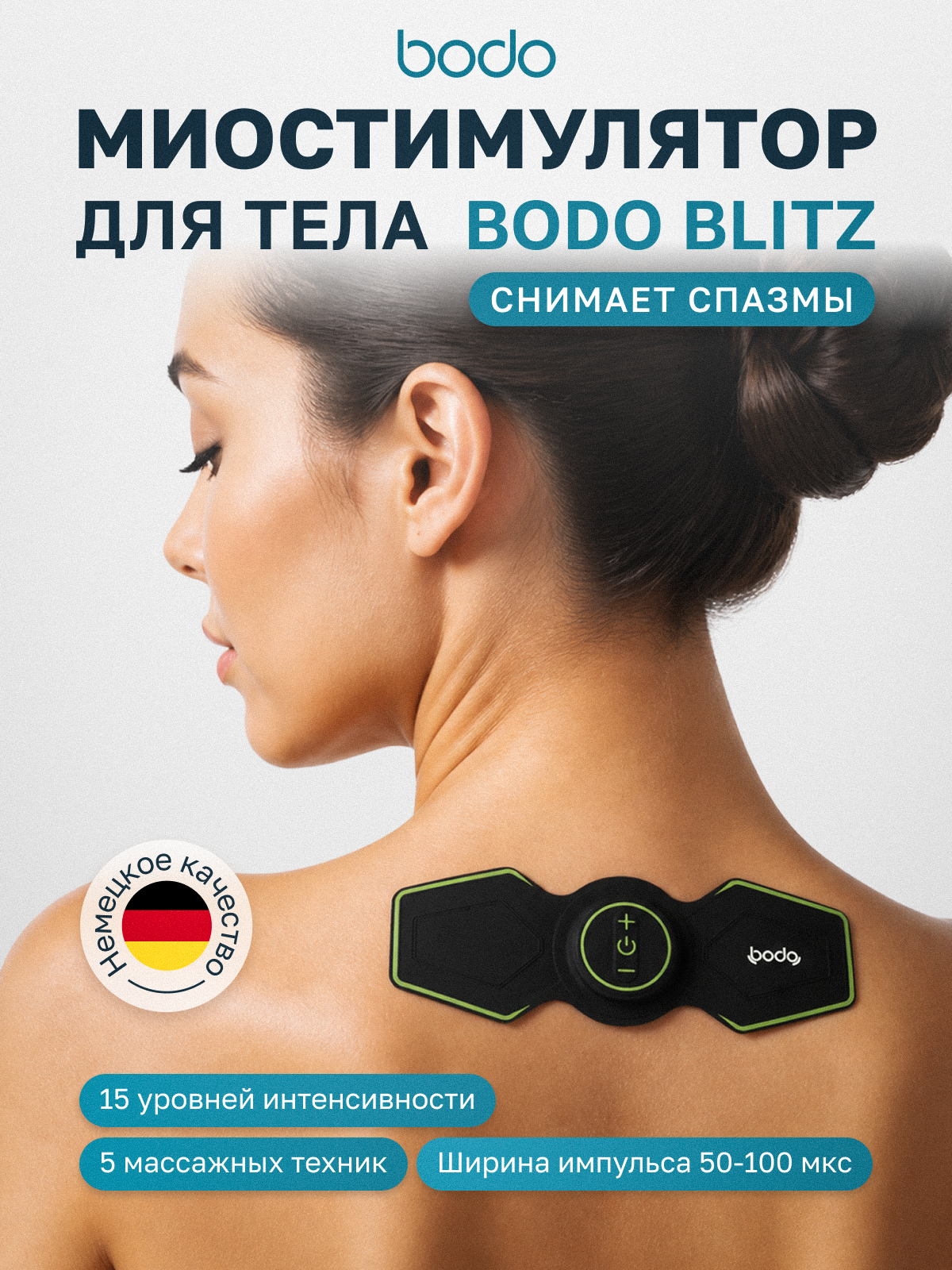 Миостимулятор для тела Bodo Blitz