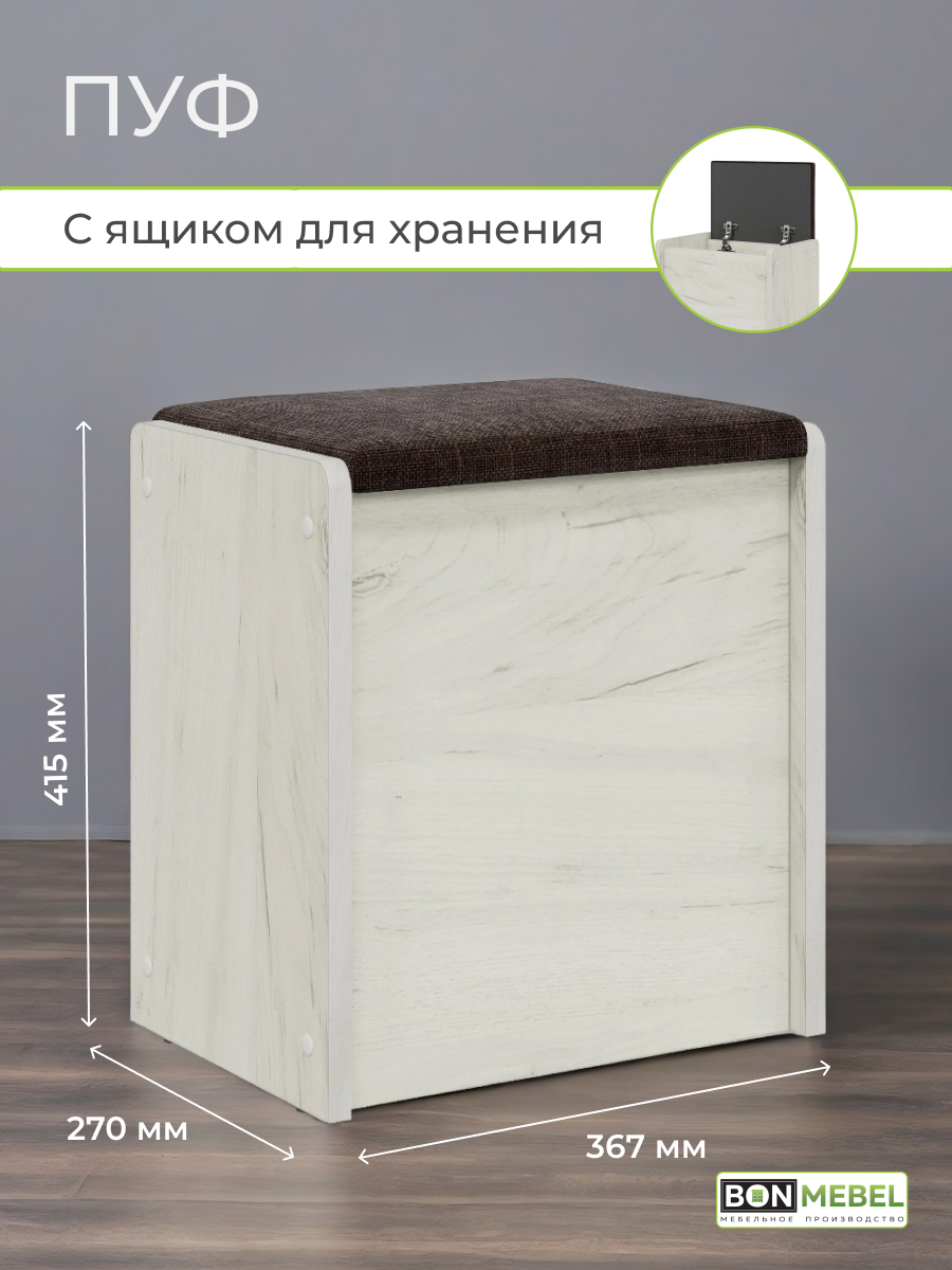 Пуф Титул Тип 1, BONMEBEL, дуб крафт белый/рогожка коричневая, 36,7х27х41,5 см с ящиком, пуфик в прихожую