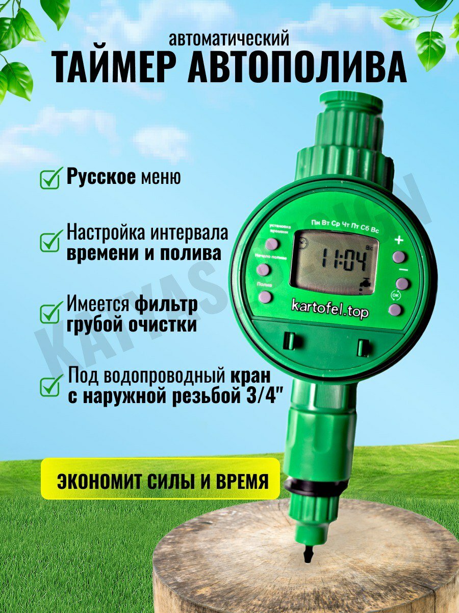 Таймер автоматический для капельного полива клапанный