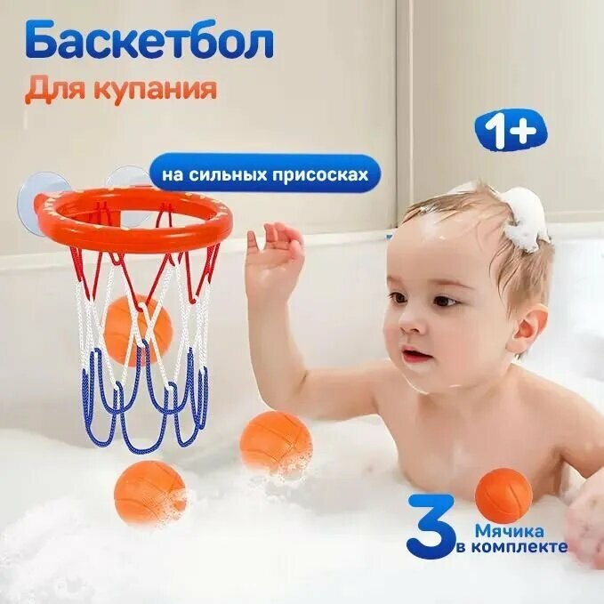 Игрушки для ванной, Баскетбольное кольцо в ванной, для мальчиков и девочек