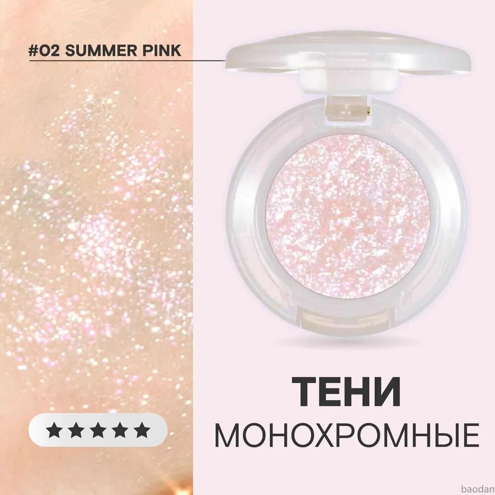 Тени-спаркл для век блестящие сияющие спарклы, 02 Summer Pink