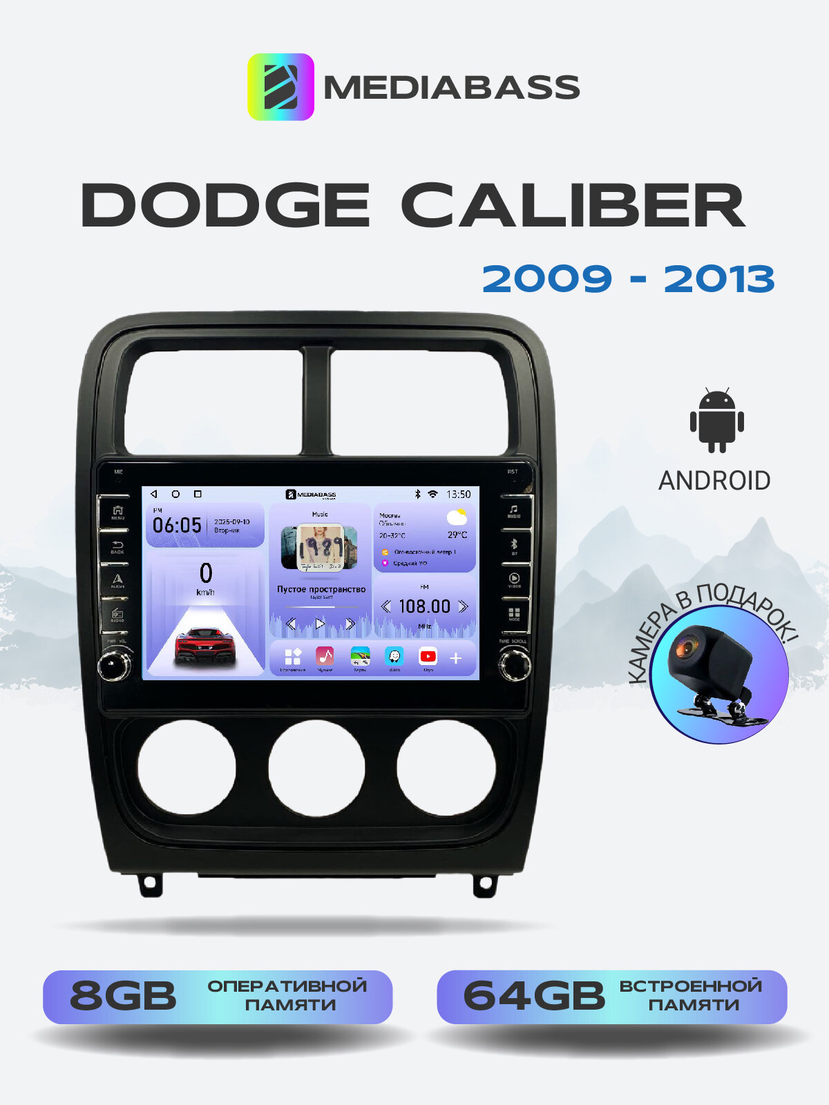 Магнитола для Dodge Caliber 2009-2013. Андроид магнитола, 8/64ГБ. Додж Калибер