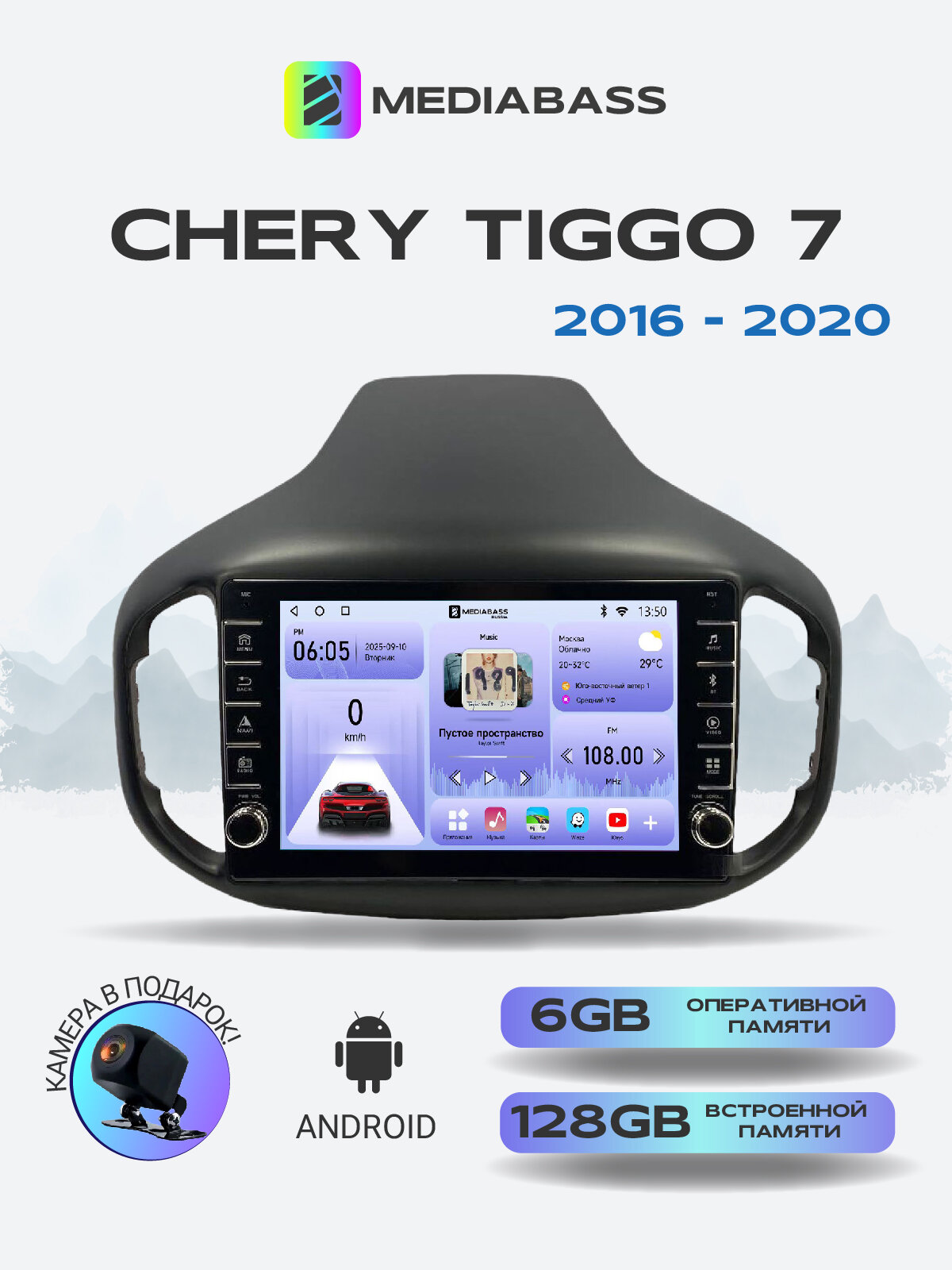 Магнитола для Chery Tiggo 7 2016-2020. Андроид магнитола, 6/128ГБ. Чери Тигго 7