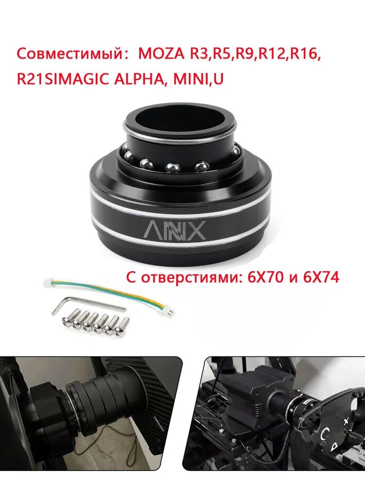 Быстросъемная ступица Quick Release для руля MOZA Racing и SIMAGIC