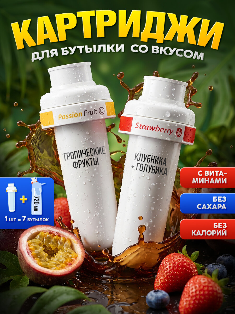 Картриджи Блин-Да-Гриф AIR UP, для воды, со вкусом, 2 шт, белые