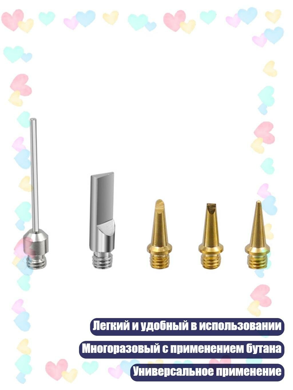 Газовый паяльник, Набор из пяти частей
