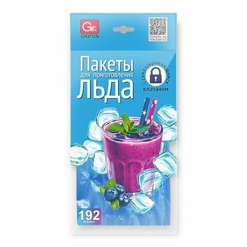 24 шт. Пакеты для приготовления льда самозакрывающиеся, 8 пакетов по 24 ячейки, 192 кубика, GRIFON, 101-121