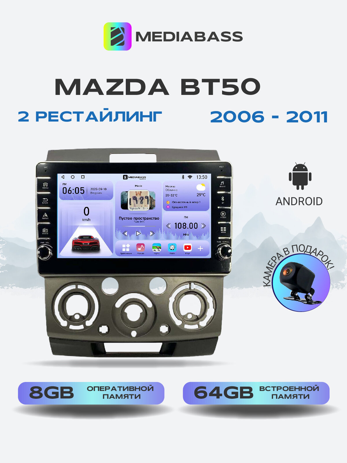 Магнитола для Mazda BT50 2006-2011. Андроид магнитола, 8/64ГБ. Мазда БТ50