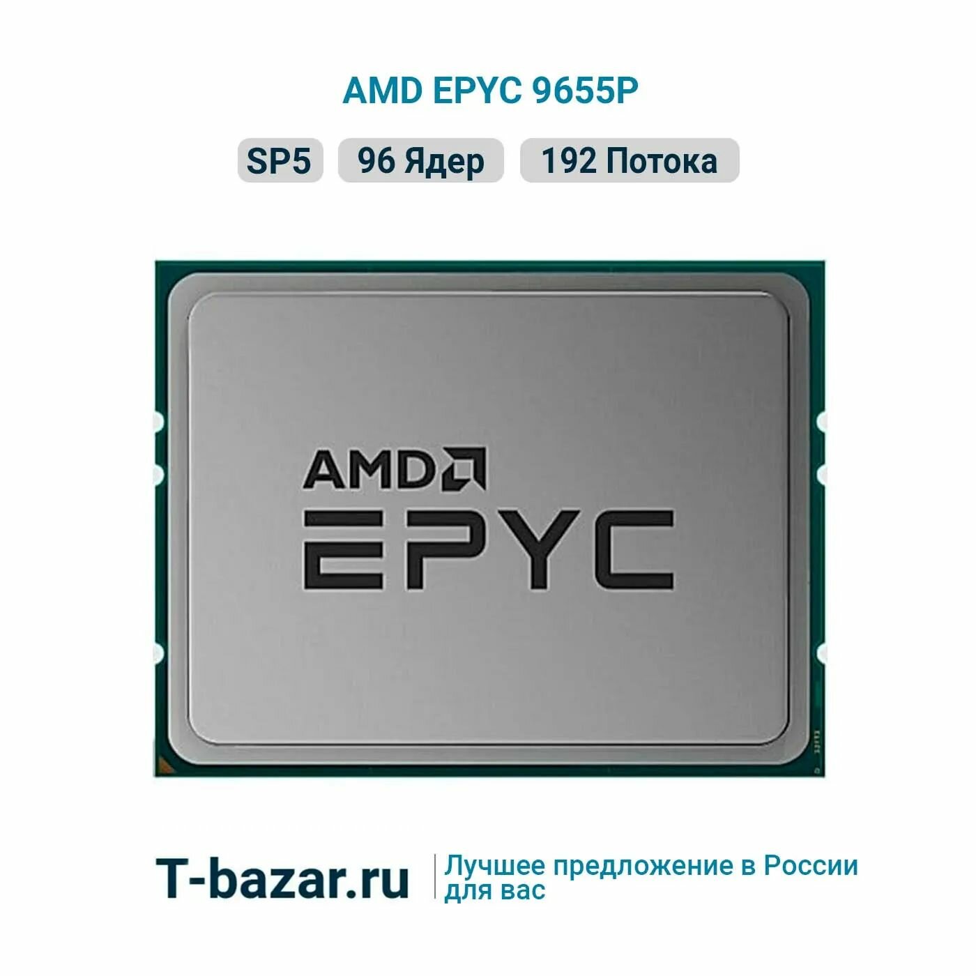 Процессор CPU AMD EPYC 9655P