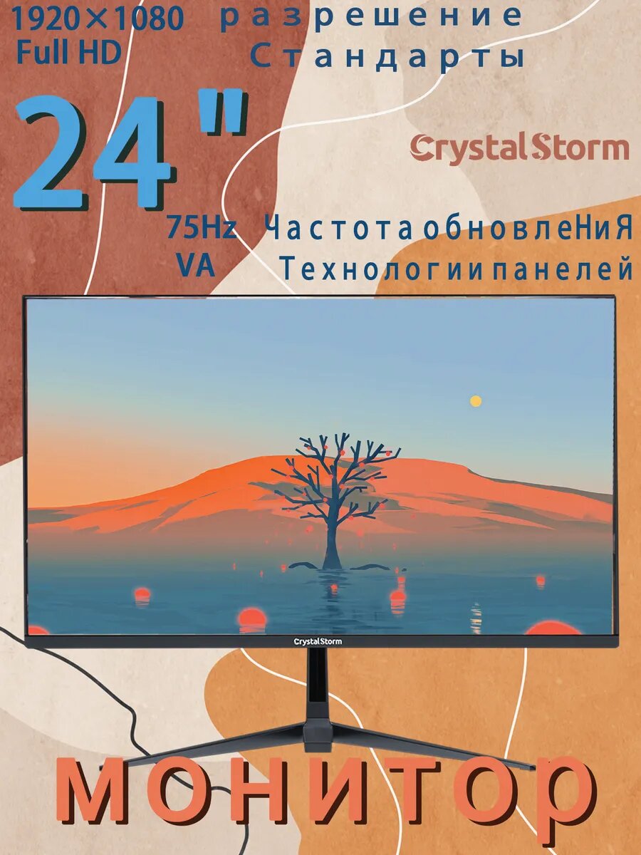 Монитор CrystalStorm, диагональ 24", 1920 x 1080 пикселей, 75Гц, матовый, чёрный