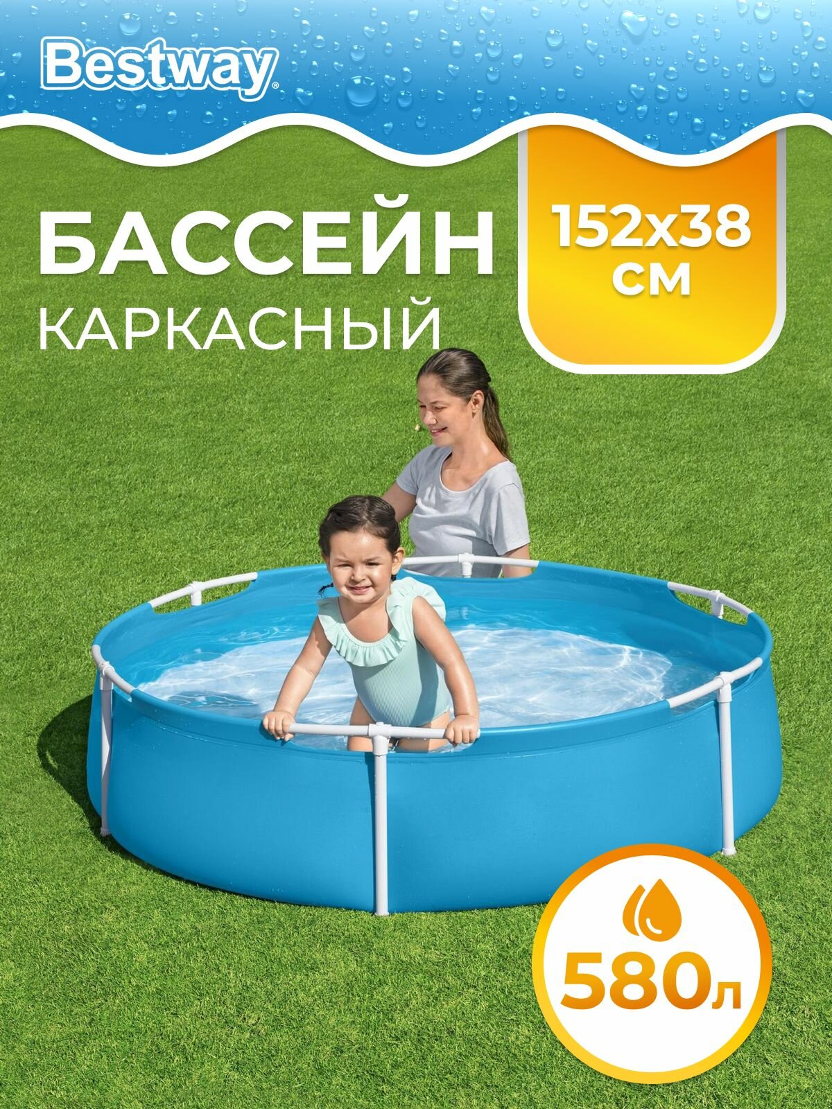 Бассейн Bestway каркасный 152х38см 580л детский My First Pool 56283 от 2-х лет, заплатка для ремонта