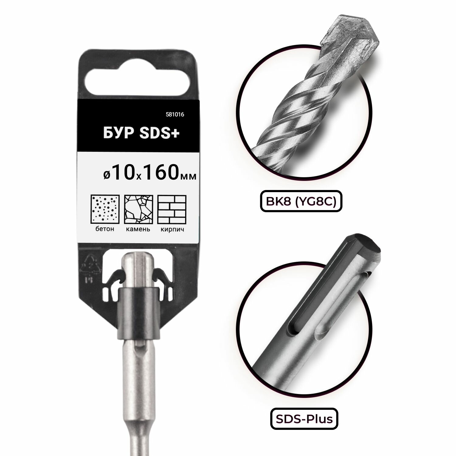 Бур по бетону sds plus 10х160 для перфоратора, двухгранный, твёрдосплав YG8C, VIRA (581016)