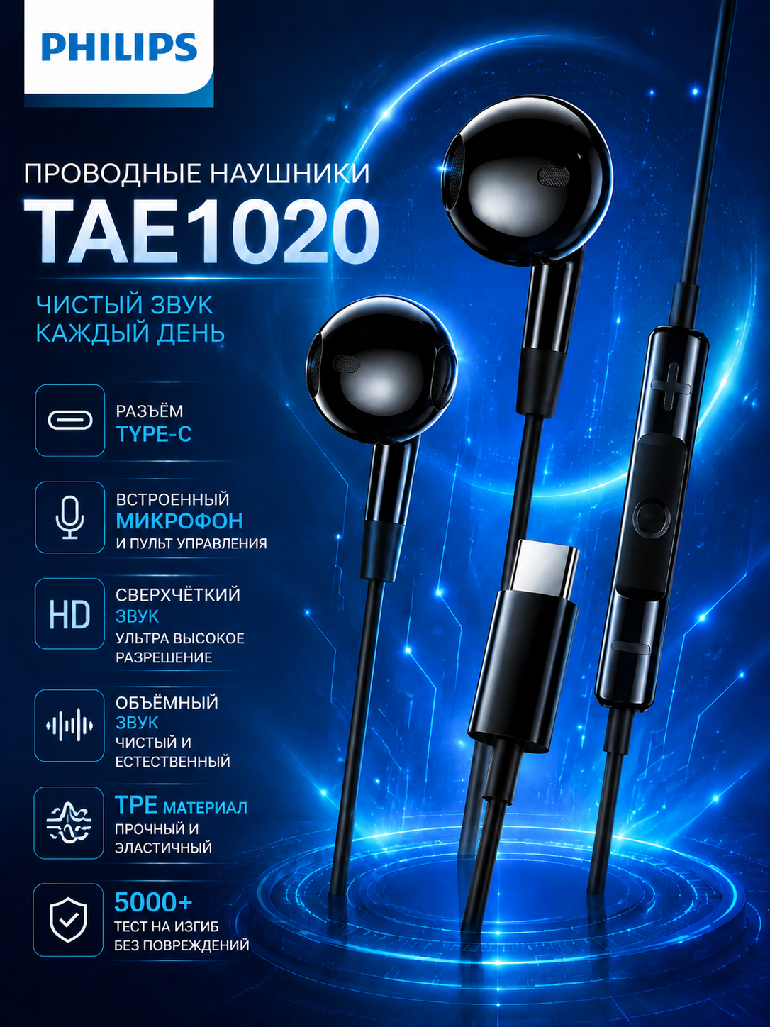 PHILIPS TAE1020 Проводные наушники Type-C с микрофоном, Hi-Fi звук, 13 мм драйвер, пульт управления, черный