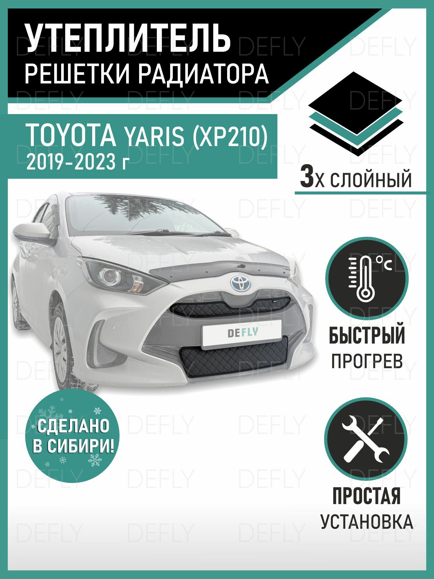 Утеплитель радиатора для Toyota Yaris (XP210), 2019-2023, экокожа черная